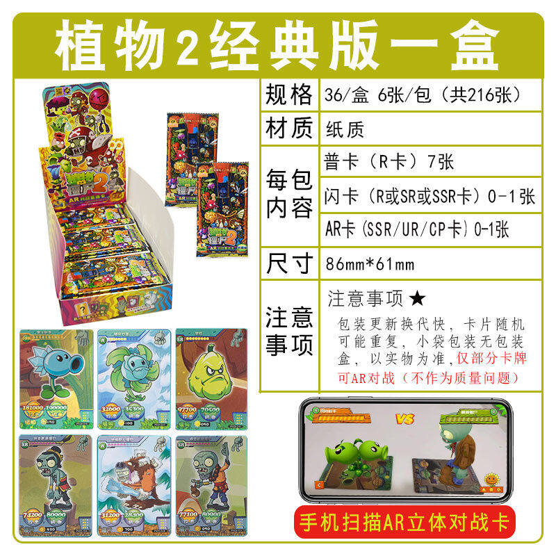 Plants vs. Zombies Cards 2 Complete Set of AR vs. Rare A Box of ...