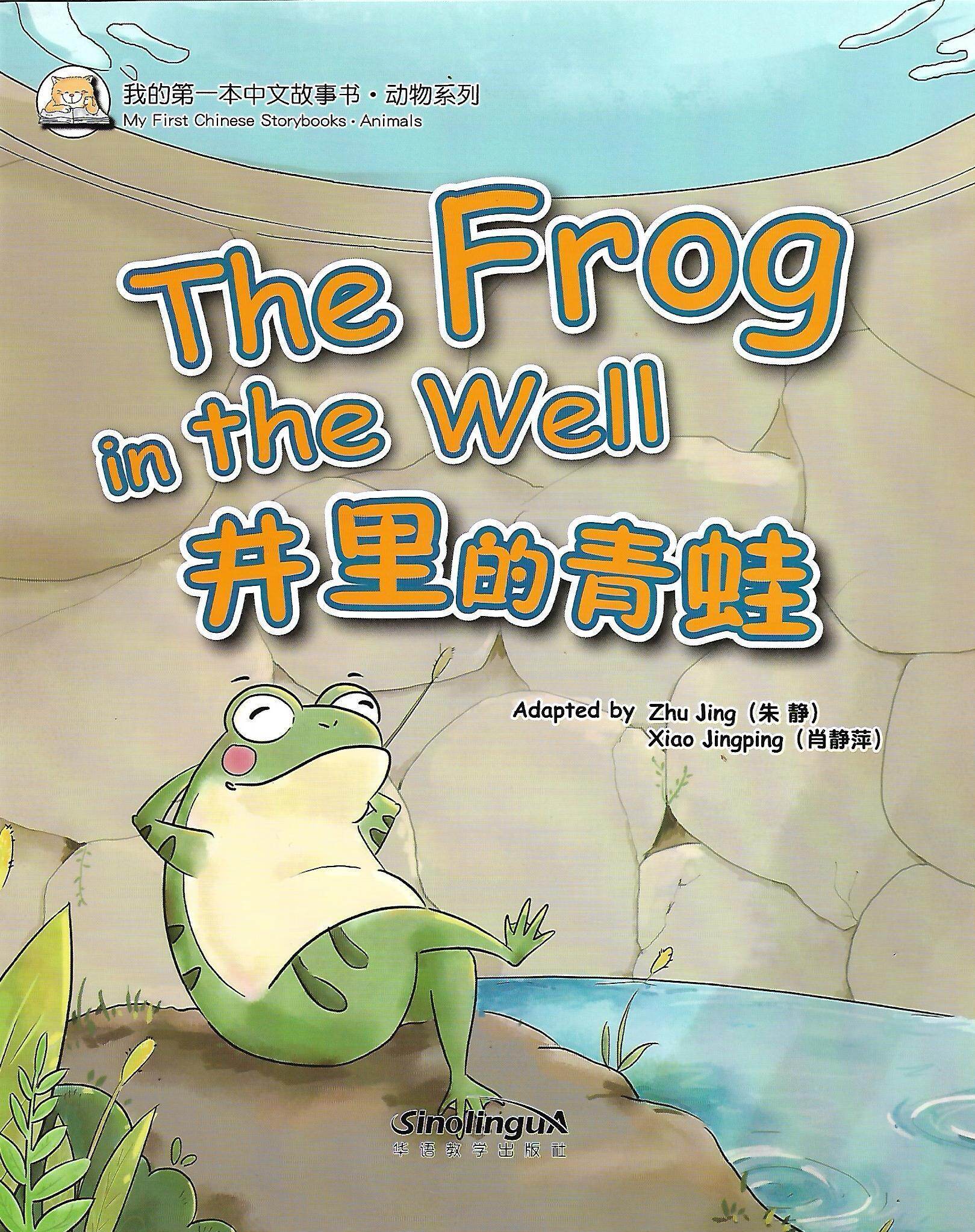 My First Chinese Storybooks: The Frog in the Well 我的第一本中文故事书·动物系列 ...