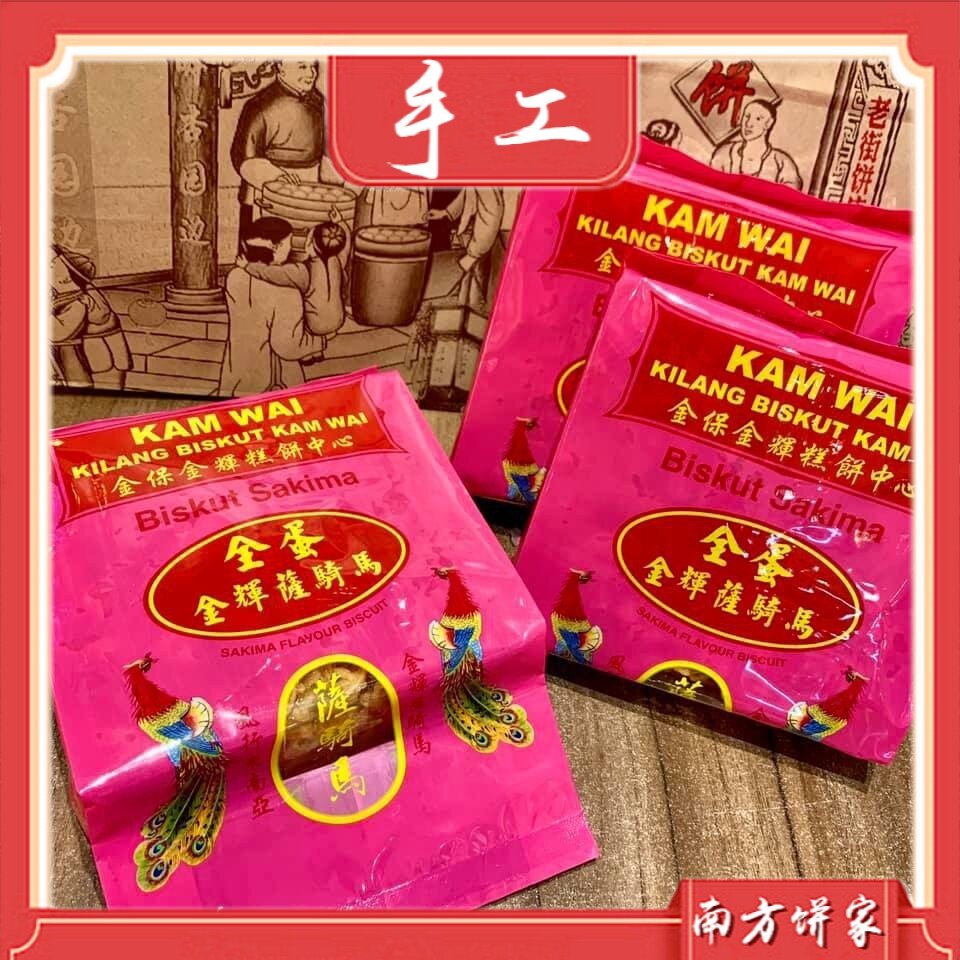 Kam Wai Sakima - 200g (Shat Kek Ma) 全蛋金辉萨骑马 200g | Lazada