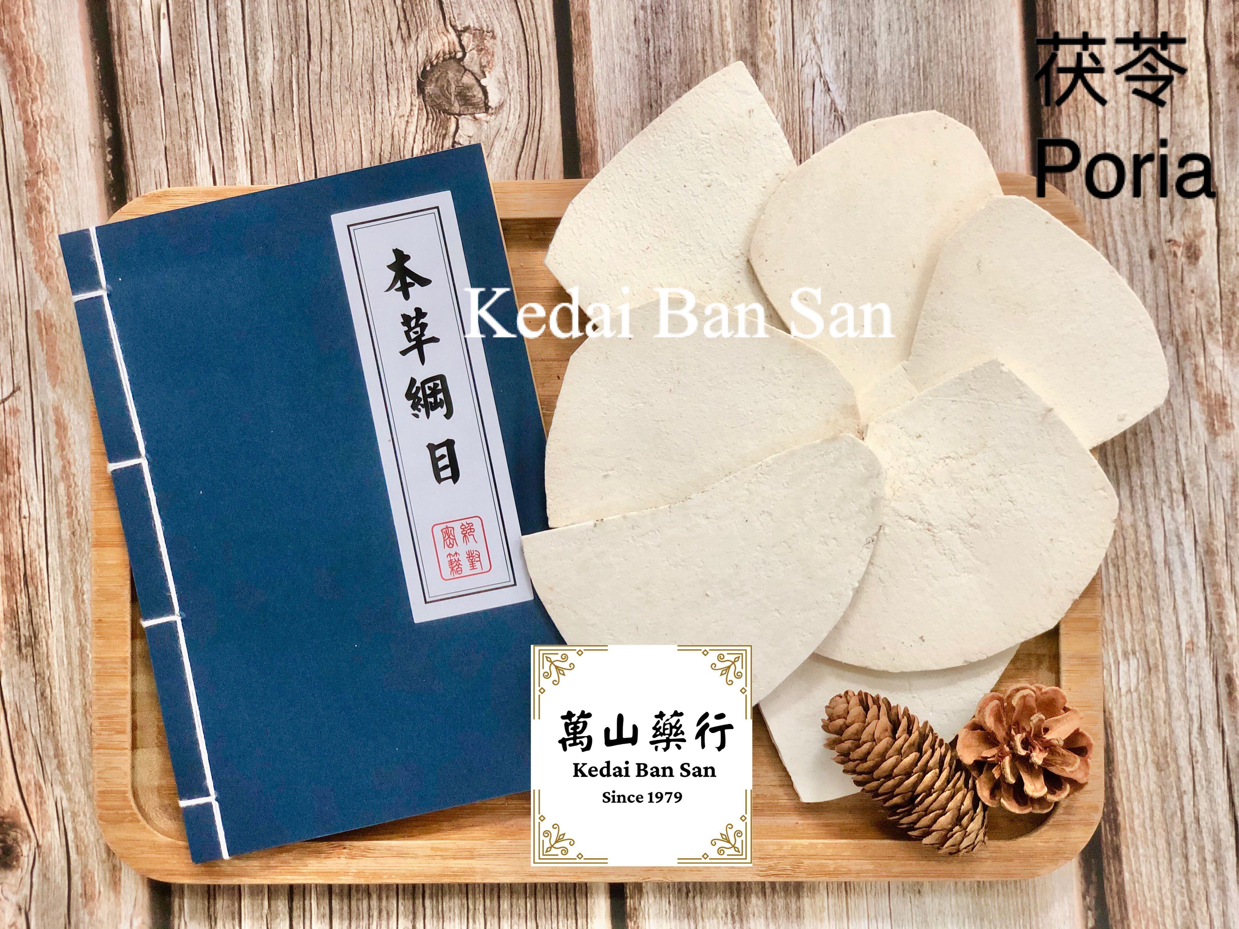 Poria / Indian Bread / Fu Ling / Fu Shen / 茯苓 / 茯神 | Lazada