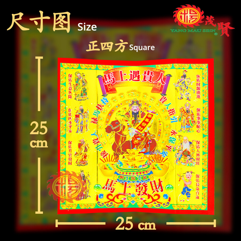 YMS Gold Gui Ren Fu Joss Paper 彩色金贵人符 贵人纸 四合符 红纸 大百解 四色贵人纸 金粉贵人纸 贵人钱 人缘 ...