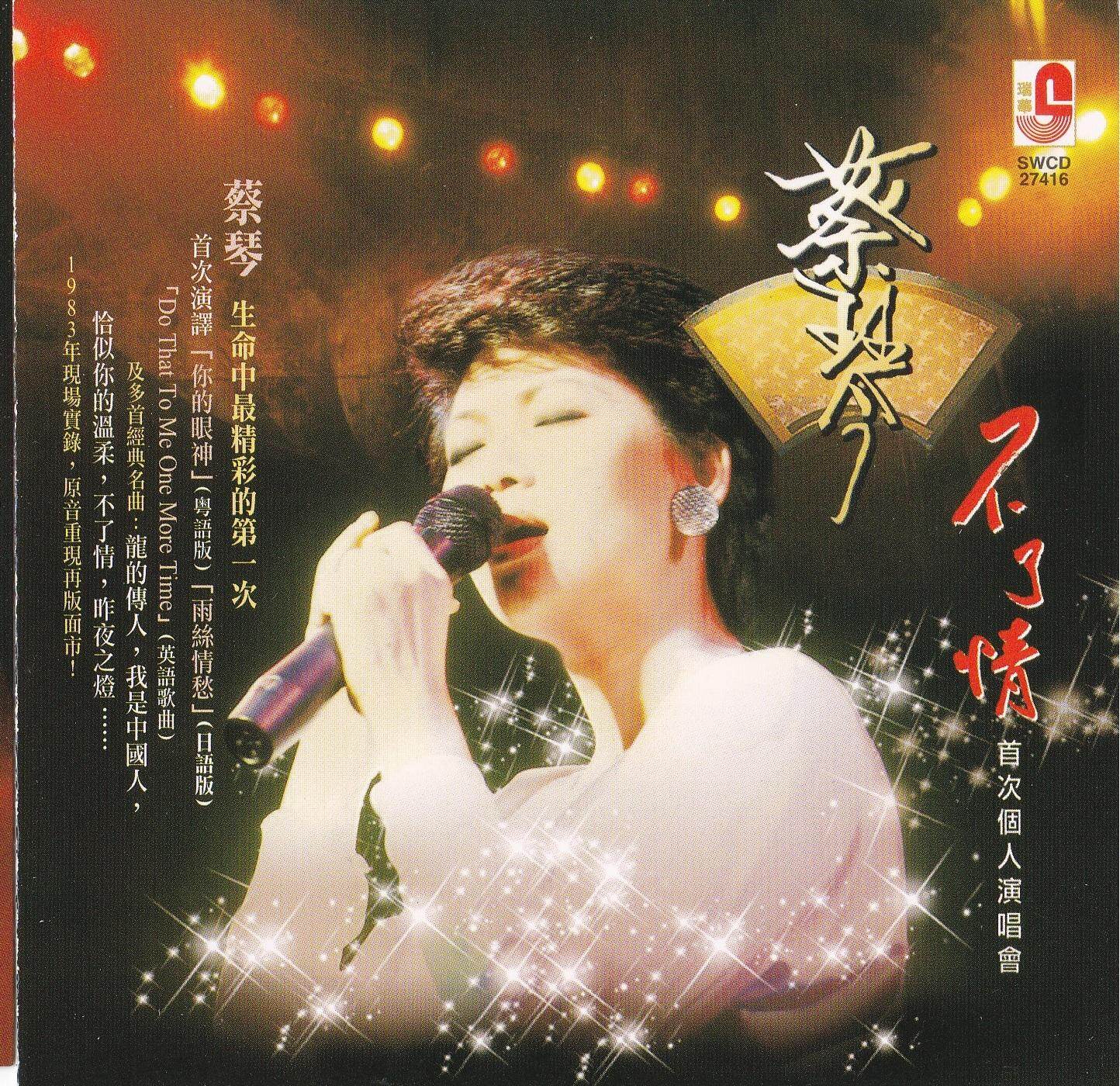CD Cai Qin 蔡琴 不了情首次個人演唱會 | Lazada