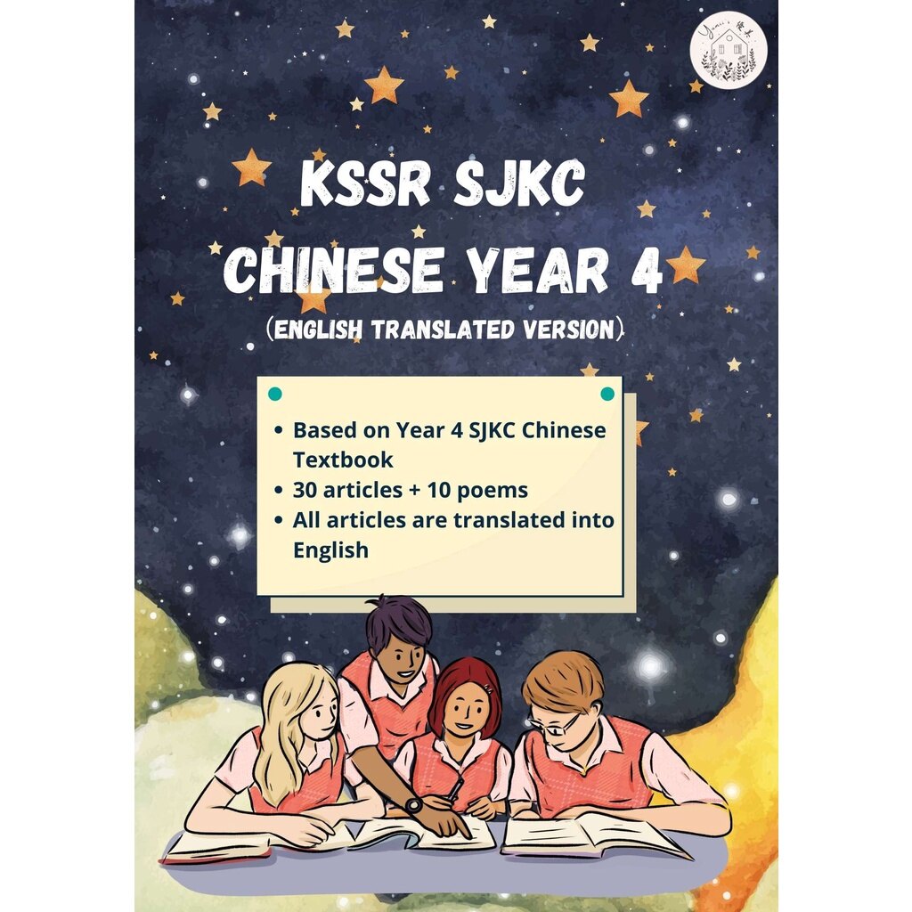 [Yumii's] SJKC Chinese Textbook Primary 4 (Phonetic+Translated ...