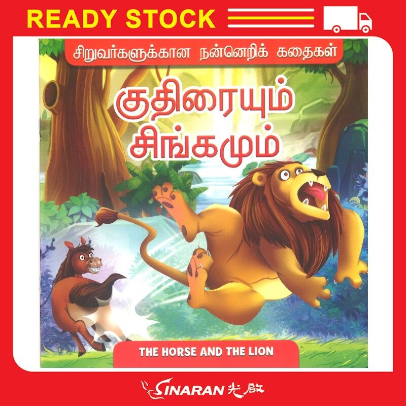 Tamil Story Book Series (Large Print) | Lazada