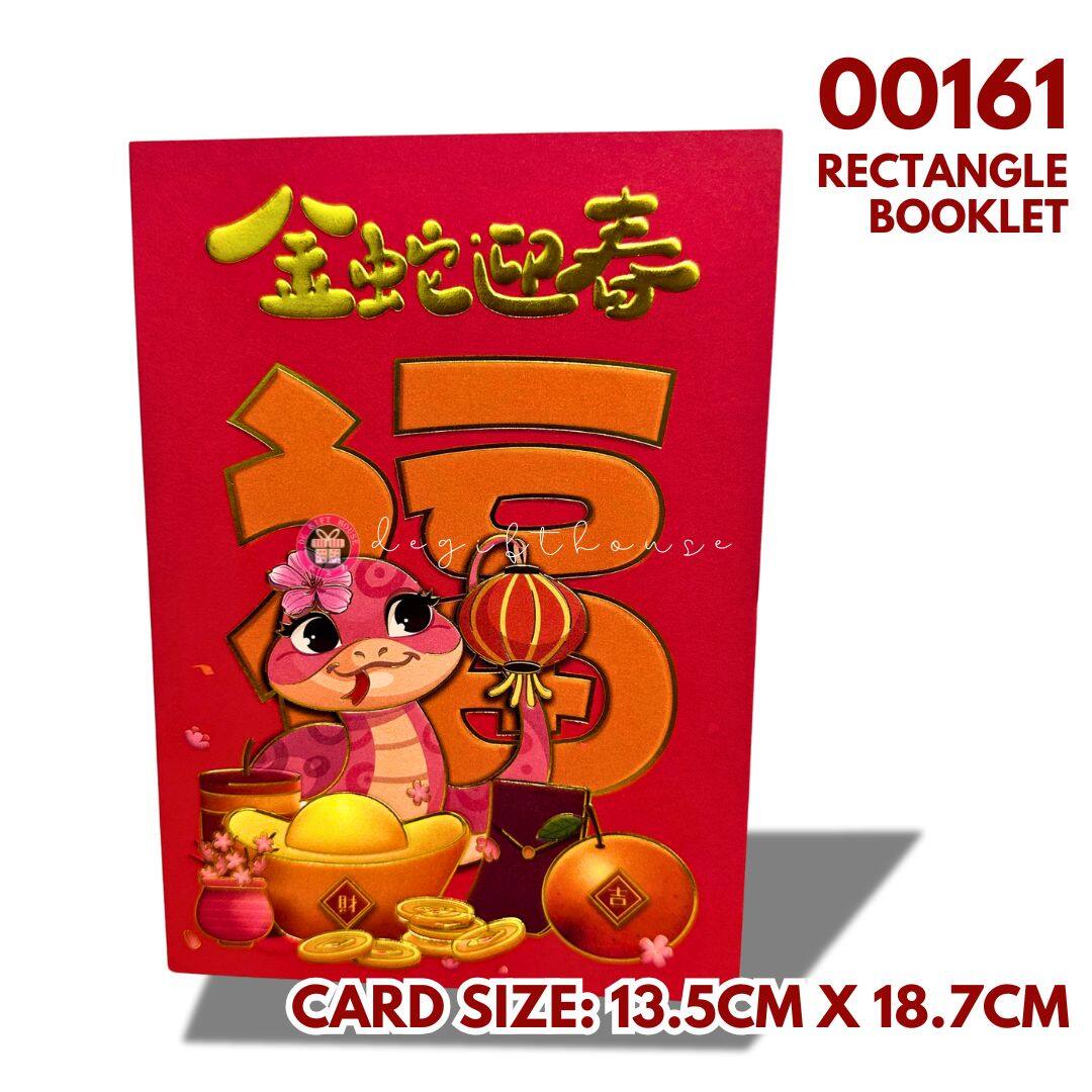 2025 Chinese New Year Card | CNY 2024 | 新年贺卡 | by Carduta CNY Card CNY ...