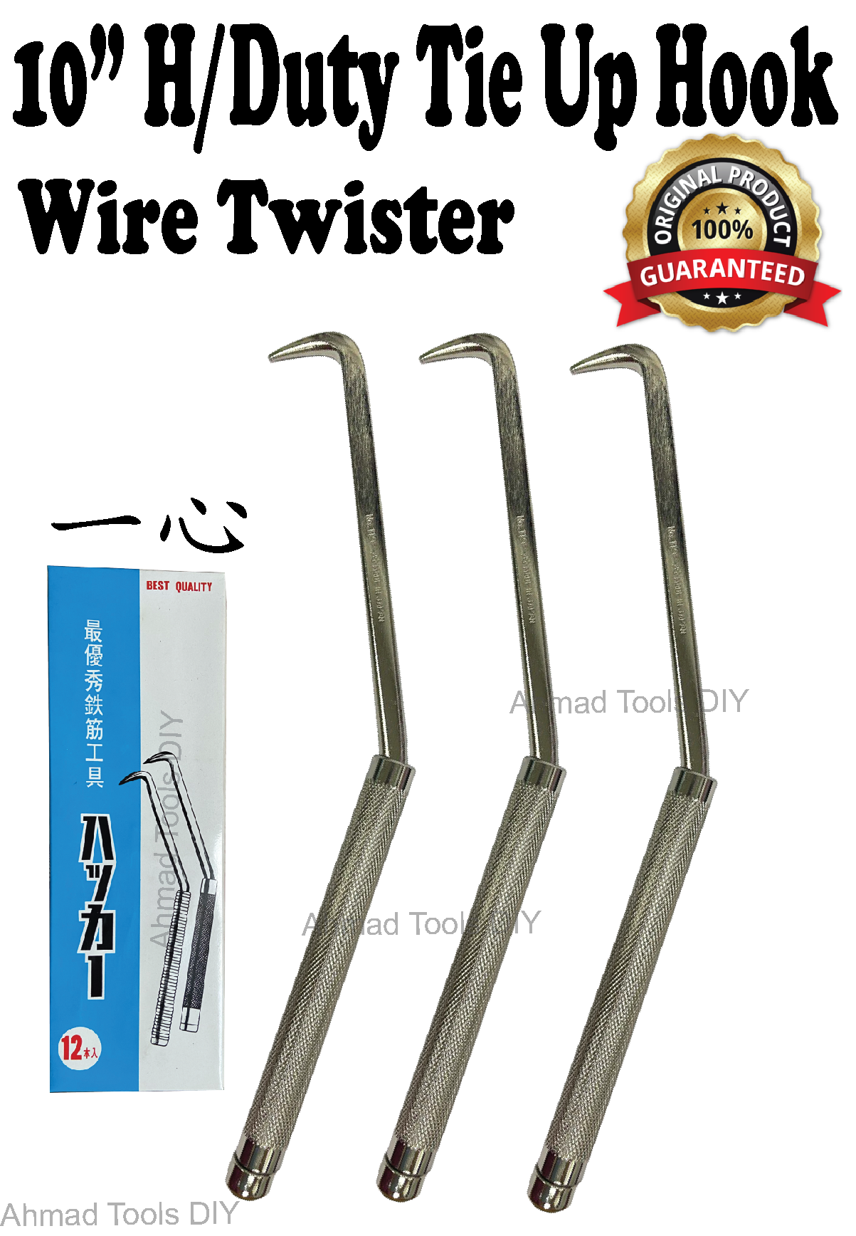 10" REINFORCING HEAVY DUTY TIE UP HOOK (WIRE TWISTER) | Lazada