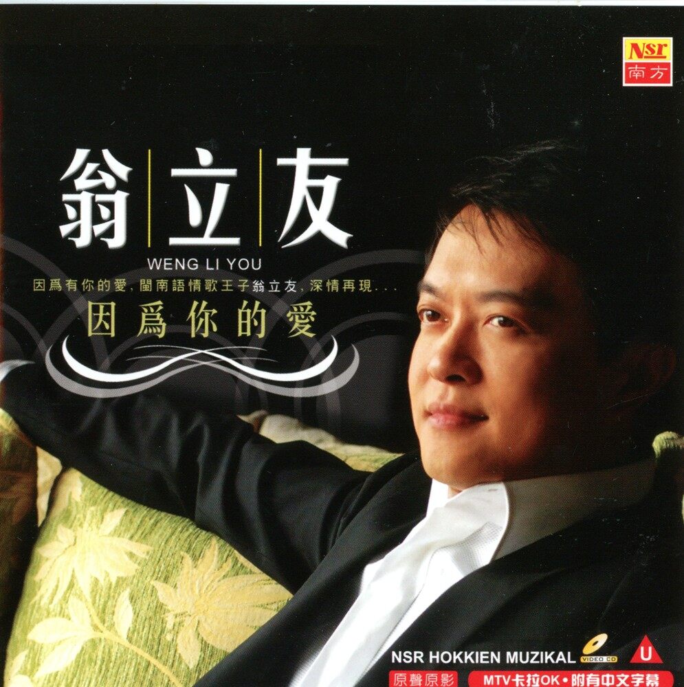 翁立友 Weng Li You 因为你的爱 Yin Wei Ni De Ai VCD | Lazada