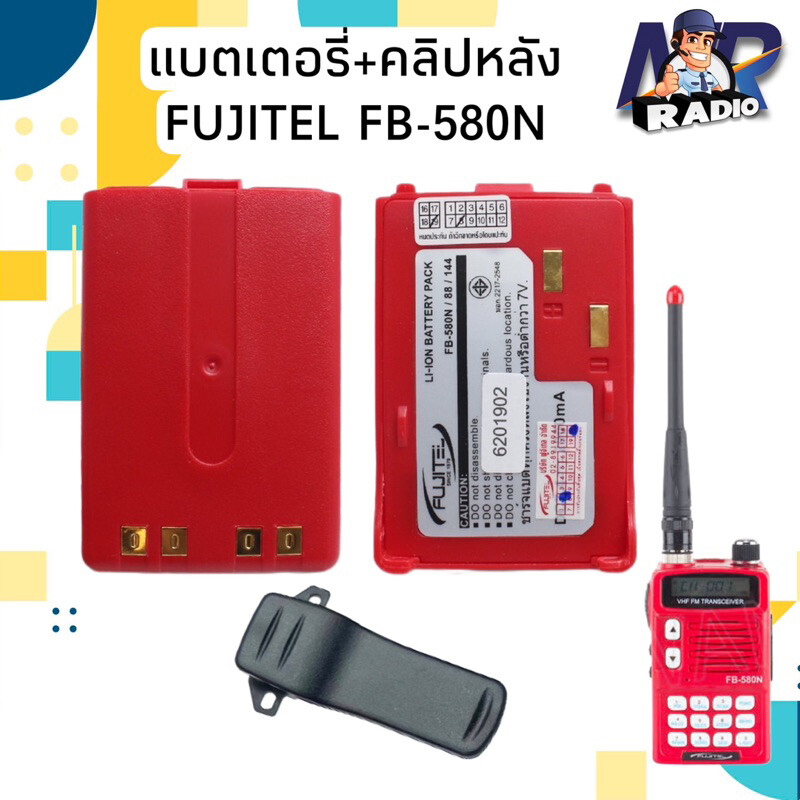 แบตเตอรี่วิทยุสื่อสาร แบตคลิปหลัง FUJITEL รุ่น FB 580N ของแท้ มี มอก. รับประกัน 6 เดือน พร้อมส่ง ...