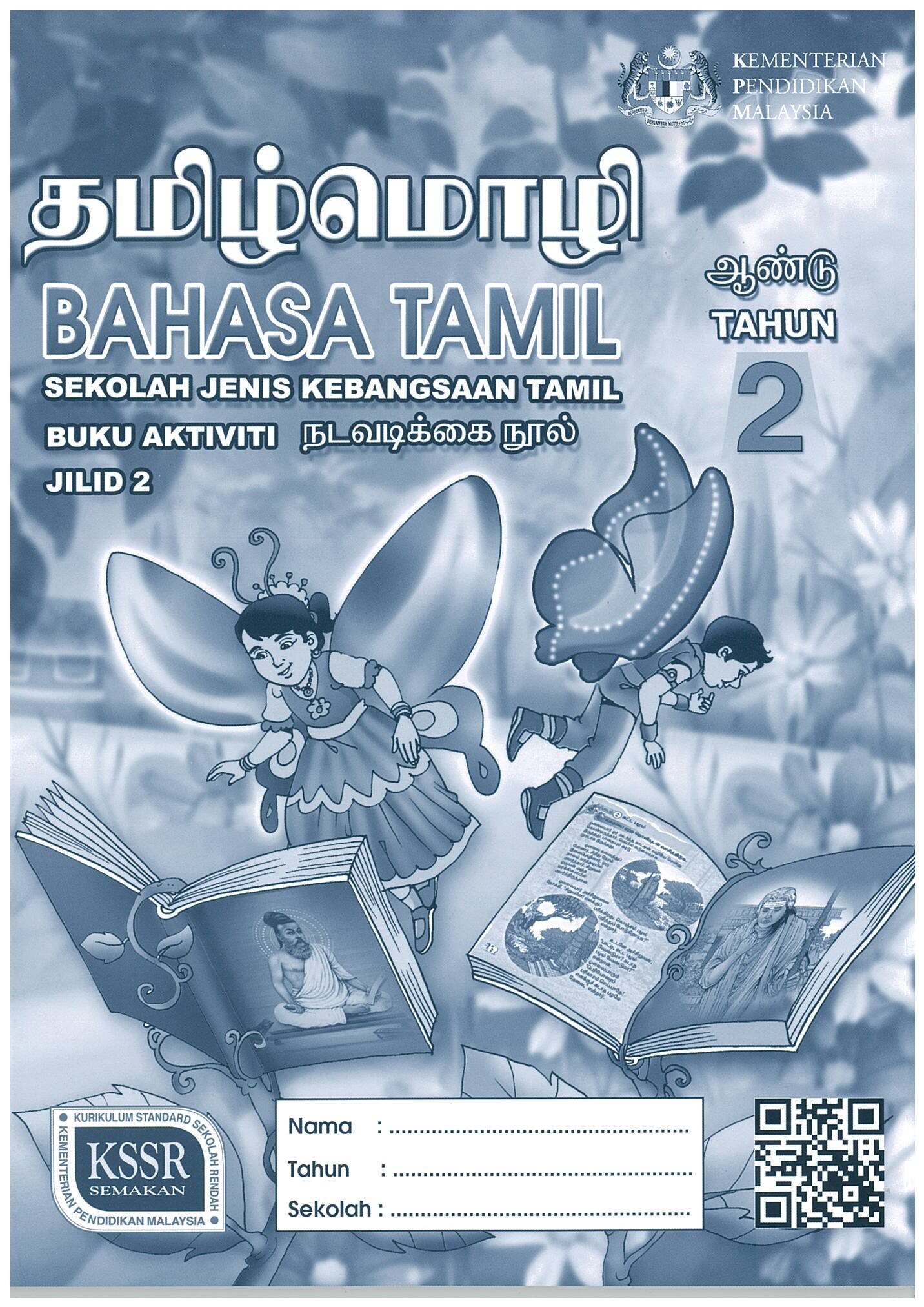 (Buku Aktiviti) Bahasa Tamil Tahun 2- Jilid 2 (SJKT) | Lazada