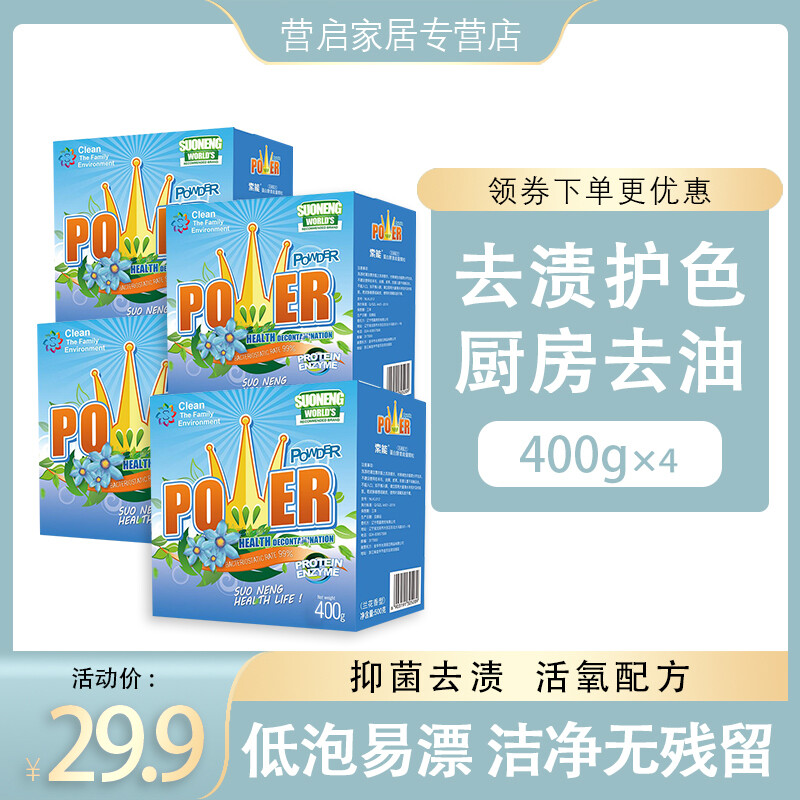 Water sprite enzyme aerobic washing powder TV shopping stain removing ...