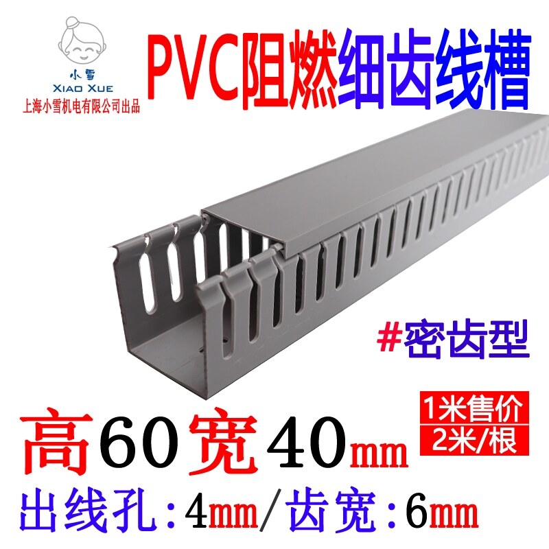 PVC fine-tooth wire duct 60x40-4 height 60 width 40 dense tooth wire ...