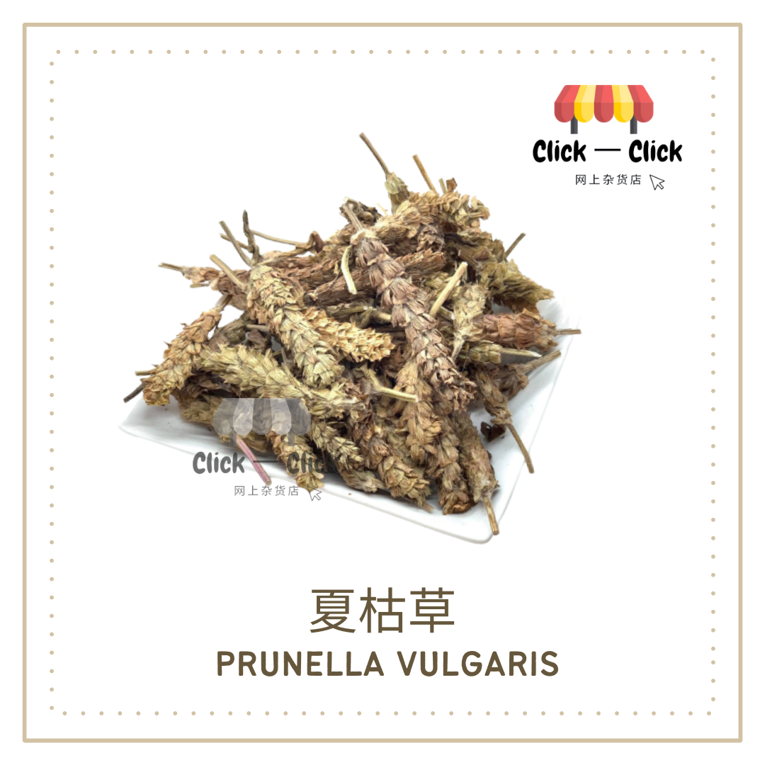 夏枯草 Prunella Vulgaris | Xia Ku Cao | Herbal Tea 凉茶 [50G] | Lazada
