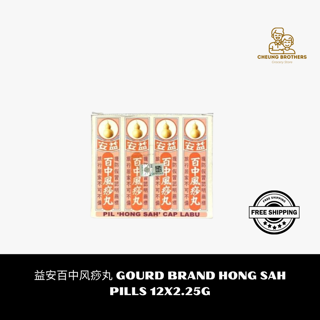 益安百中风痧丸 GOURD BRAND HONG SAH PILLS 12X2.25G | Lazada