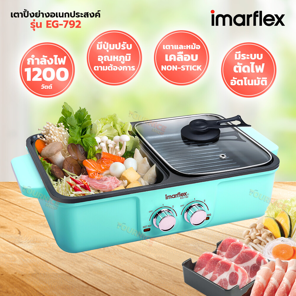 IMARFLEX เตาปิ้งย่างอเนกประสงค์ BBQ รุ่น EG-792 (คละสี) - NS Electronic - ThaiPick