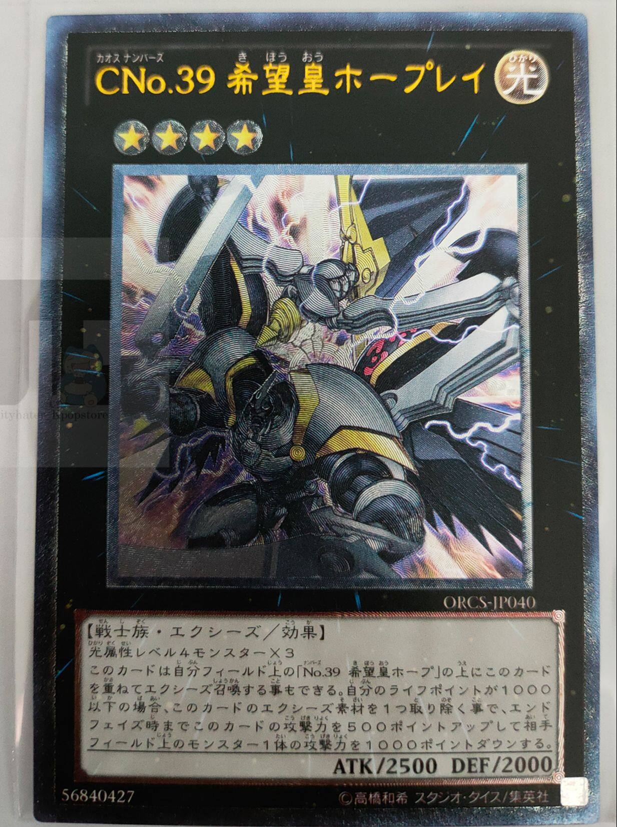 (Ready Stock)YUGIOH 游戏王 ORCS-JP040 (UTR - Ultimate Rare) Number C39: Utopia Ray CNo.39 希望皇霍普雷·胜光 ...
