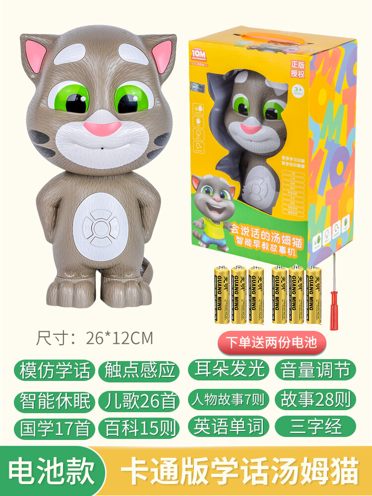Talking Tom Tom cat baby intelligent learning interactive baby ...