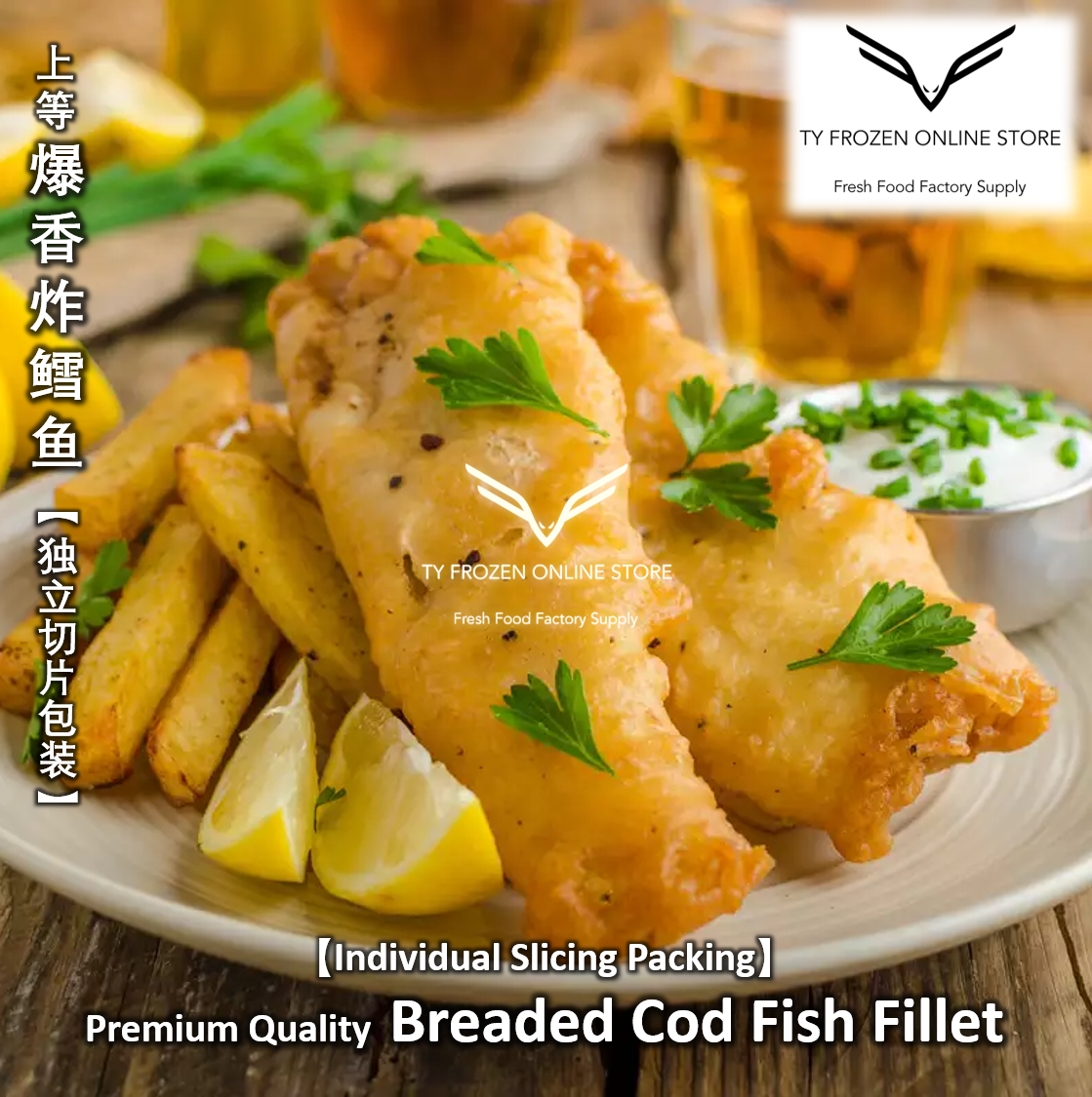 【Fresh Frozen】爆香炸鳕鱼 l Breaded Cod Fish Fillet (上等 l Premium Quality ...