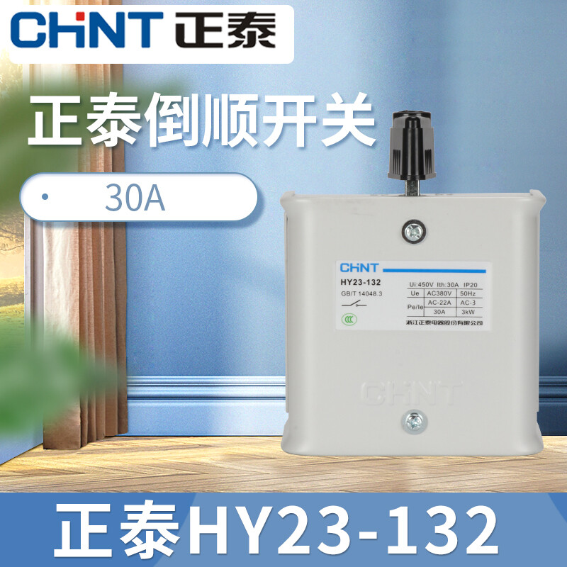 Chint สวิทช์ย้อนกลับจับ HY23-132 30เฟสเดียว380โวลต์,ผสมไฟฟ้าและย้อนกลับ ...