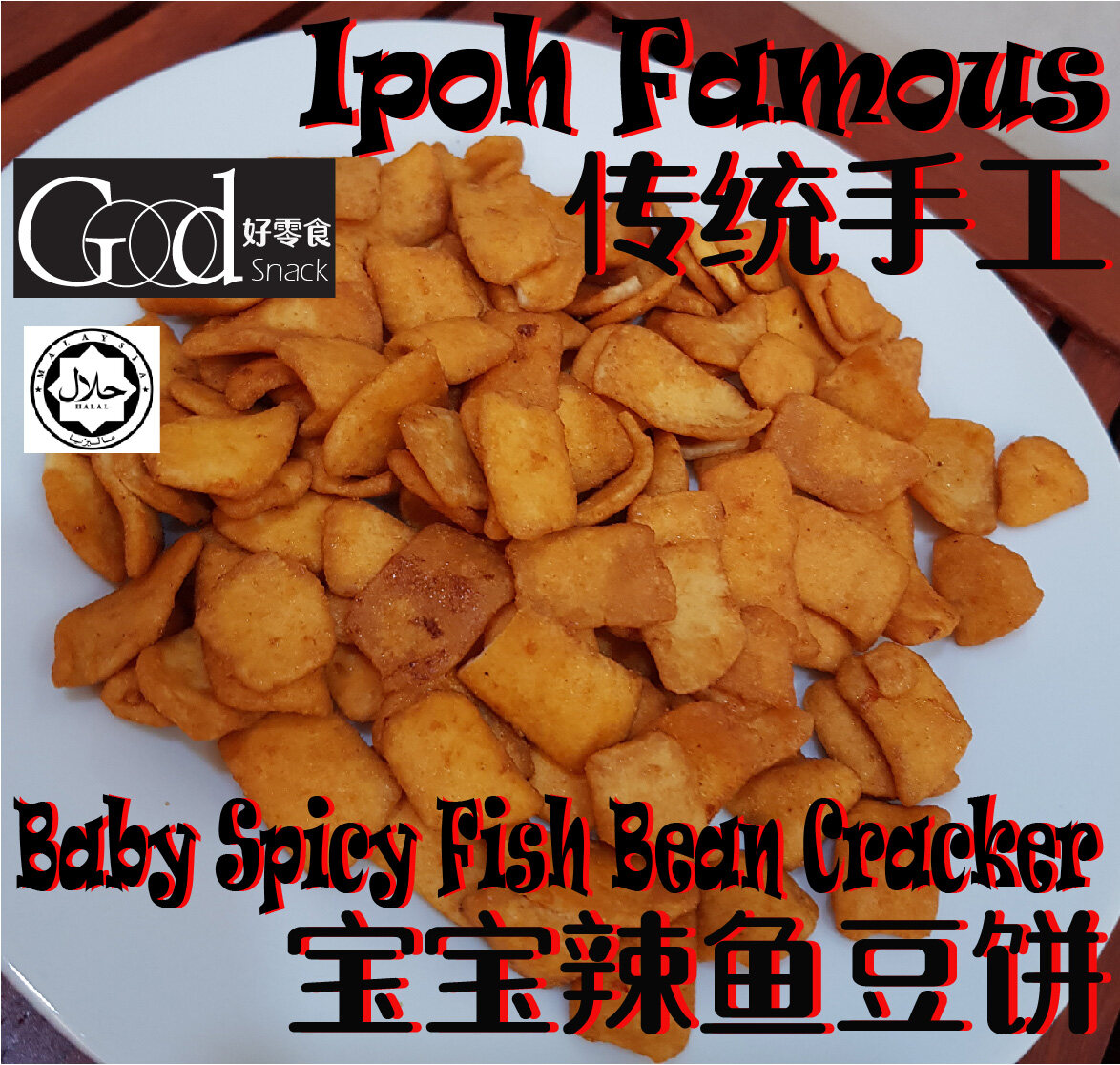 👍HALAL👍Ipoh Famous (POPO) Murukku Ikan | Fish Crackers👍传统手工鱼豆饼 | Lazada