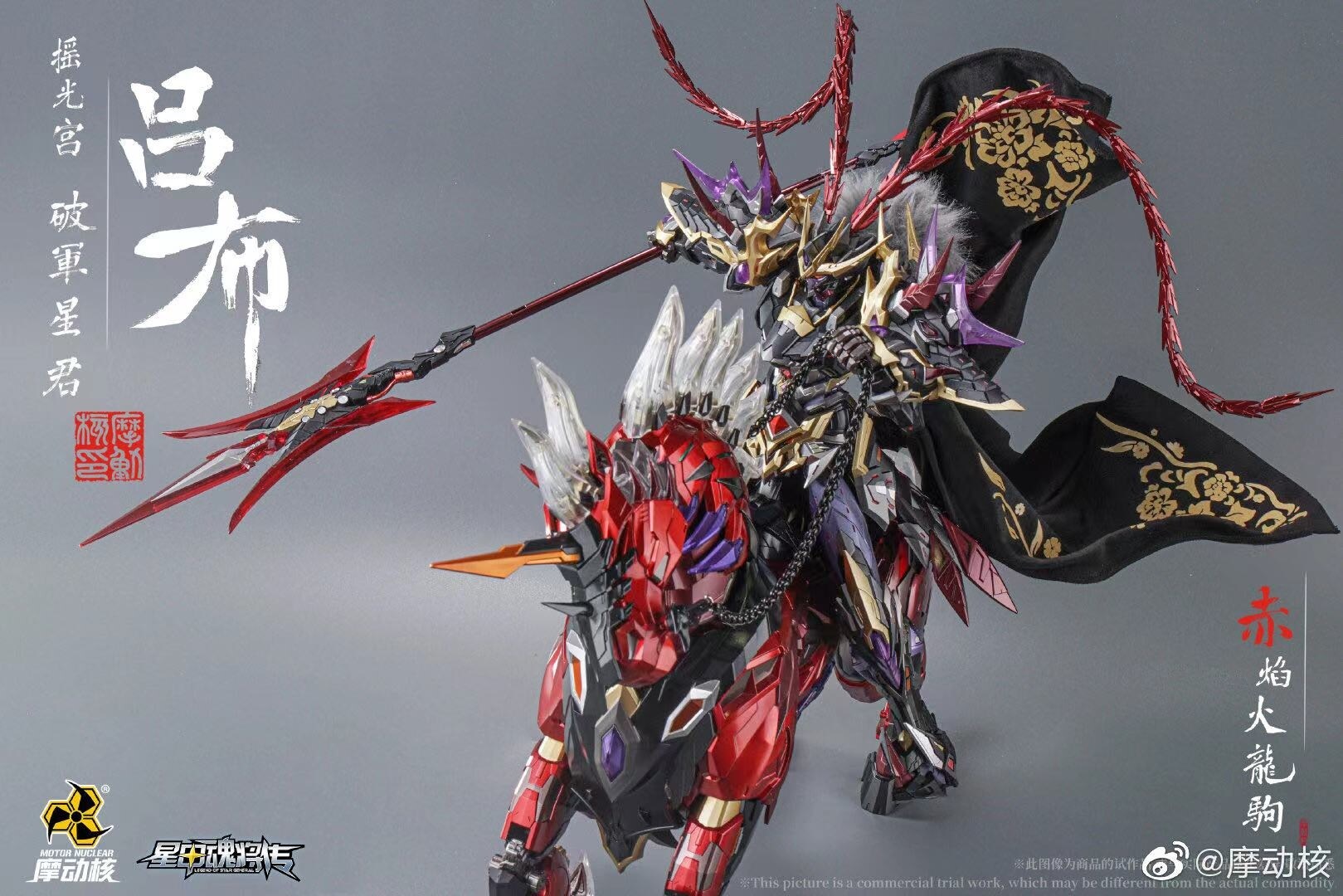 Modongnuclear Yaoguang Palace Breaking Army Star Jun Lu Bu Xingjia Soul ...