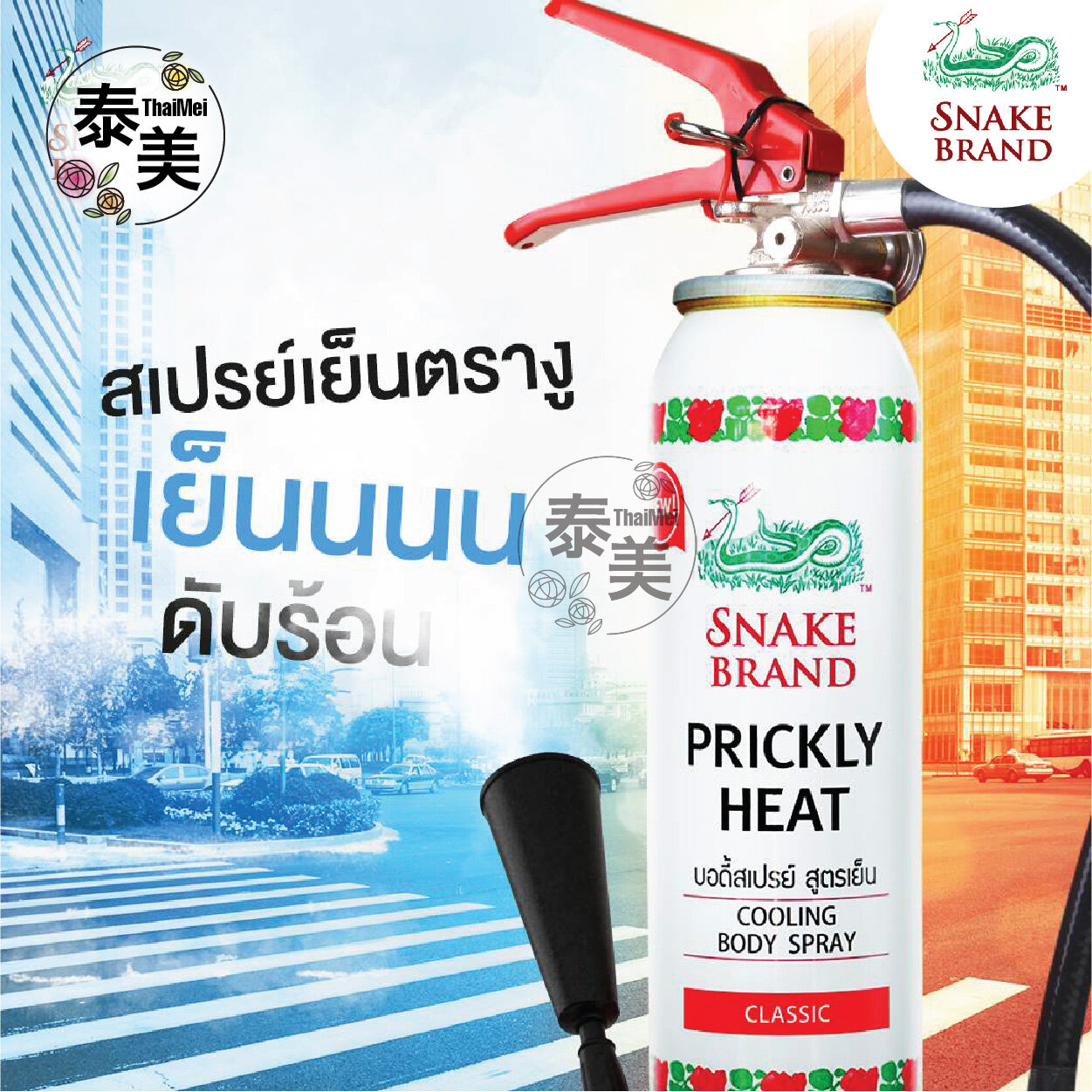 【ThaiMei泰美】Snake Brand Cooling Body Spray 蛇牌痱子粉喷雾 50ml Classic Levender ...