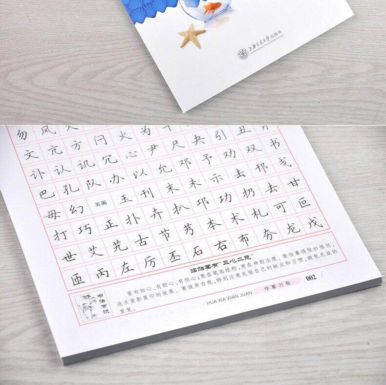 【READY STOCK】Chinese Book7000 Common SIGHT Frequency Chinese Characters Writing Copybook By ...