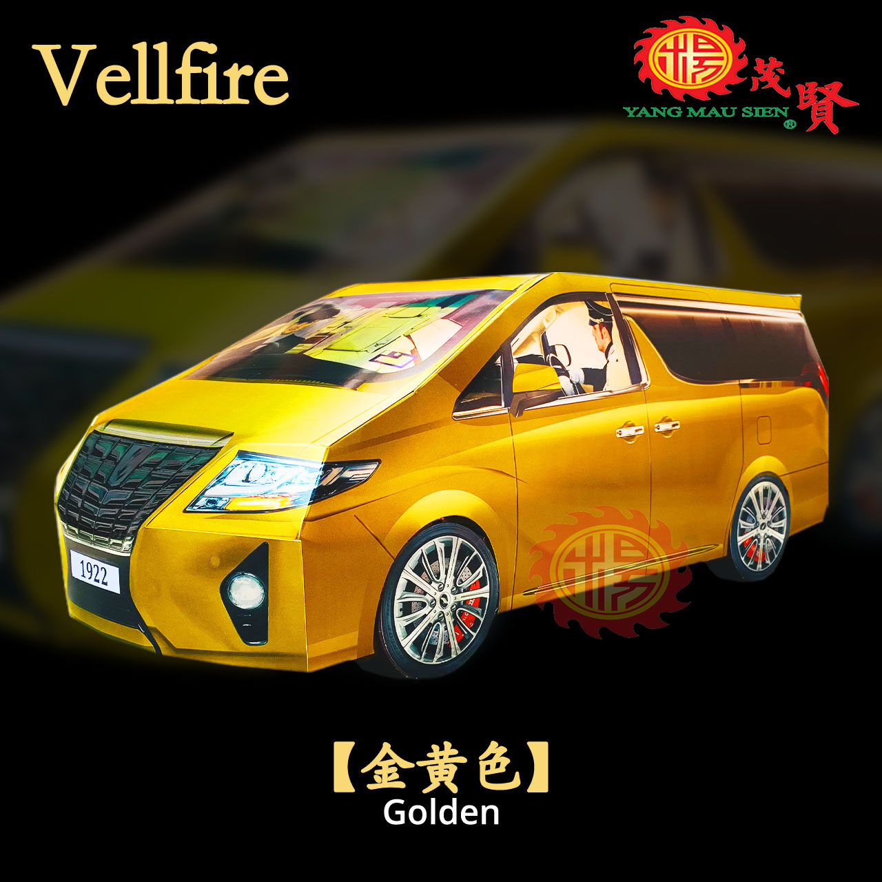 YMS 3D立体高级清明车 MPV Vilfire Alphard Paper Car 纸扎车 (珍珠亮漆) 清明节祭品 纸车 清明纸扎品 拜祖先用品 纸扎祭品 Qing Ming ...