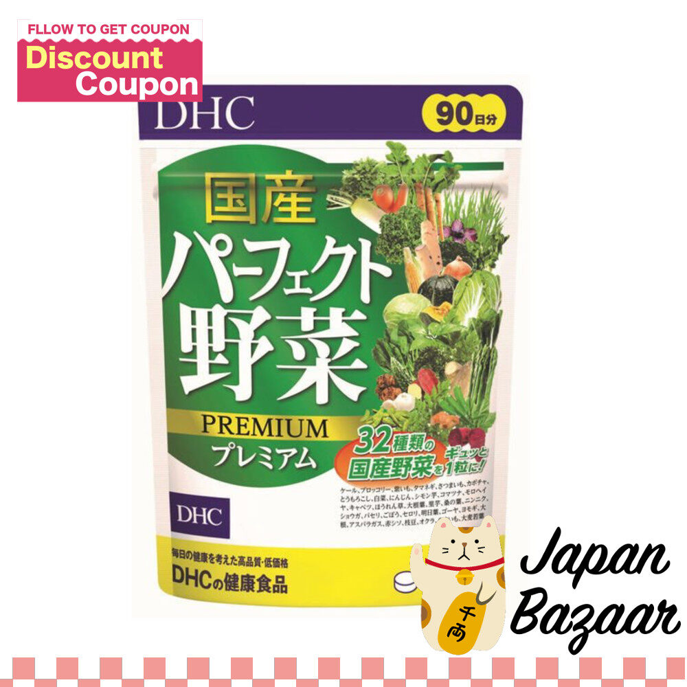 DHC Domestic Perfect Vegetable Premium 90 Day 360 Tablets | Lazada PH