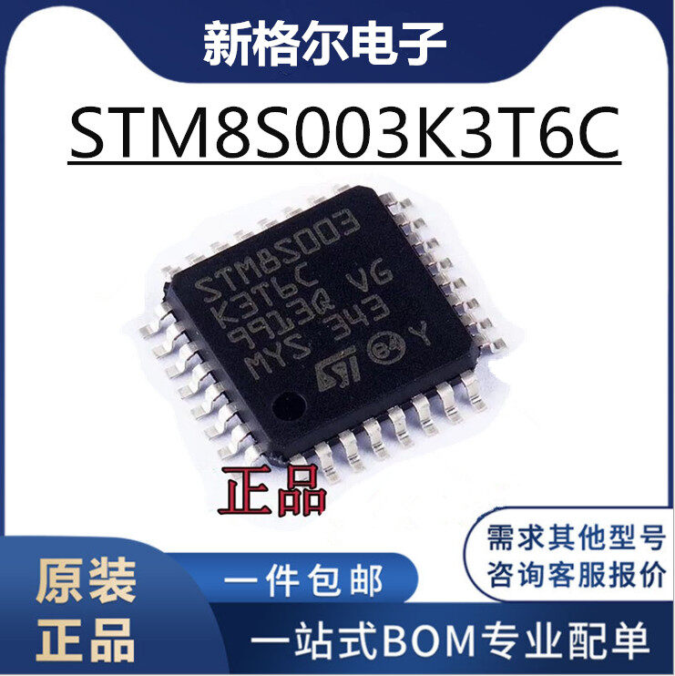 ไมโครคอนโทรลเลอร์8บิต STM8S003 STM8S003K3T6C SMD LQFP-32,ใหม่ของแท้ ...