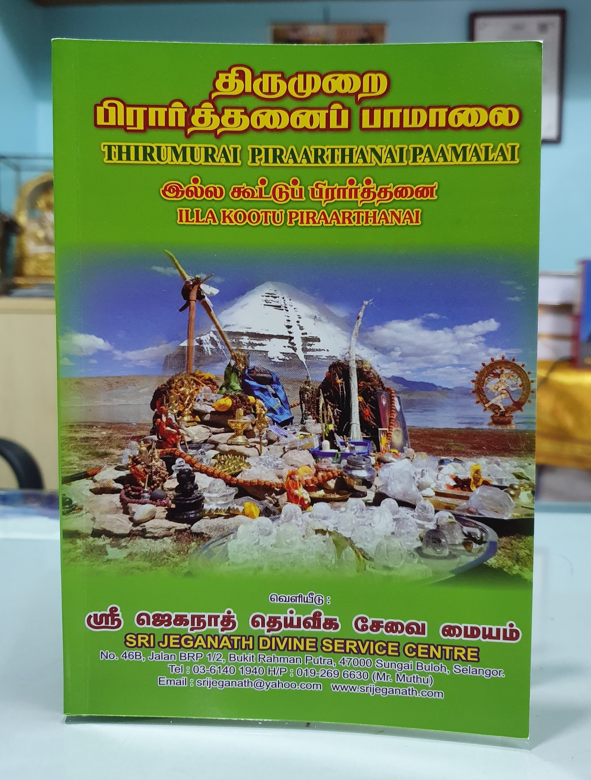 Thirumurai Thevaram Piraarthanai Paamalai Book in Tamil English