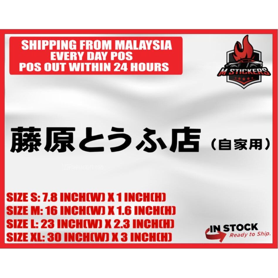 INITIAL D CAR STICKER AE86 LEVIN TRUENO MYVI AXIA ALZA BEZZA SAGA EXORA ...