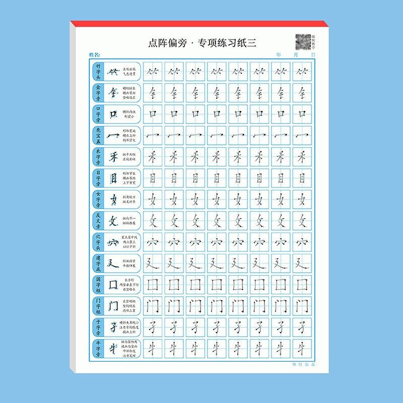 20Sheets/set Chinese Characters Stroke Handwriting Book Worksheets ...