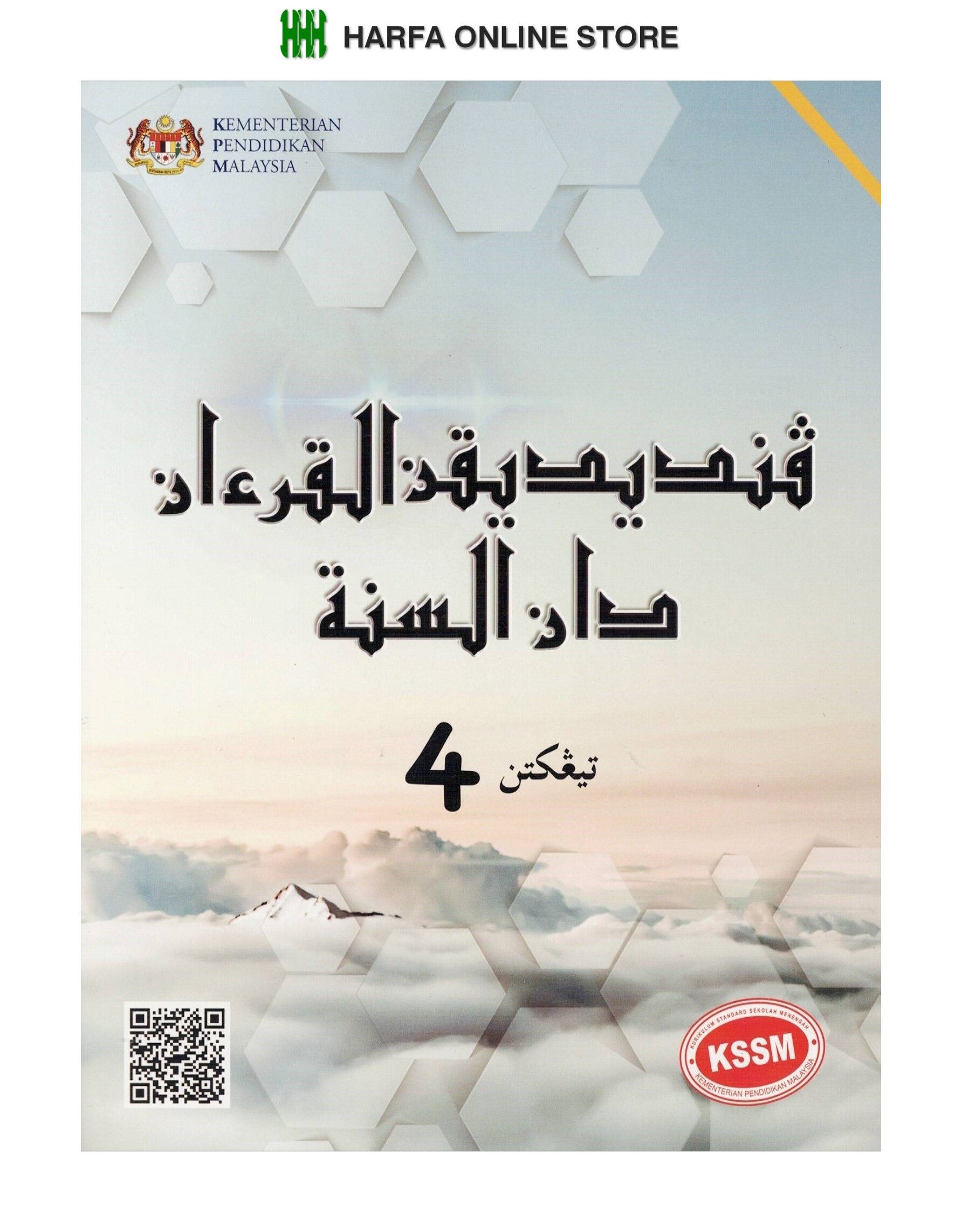 Buku Teks Pendidikan Al Quran Dan Al Sunnah Tingkatan 4 KSSM ( TB FORM 4 ) | Lazada