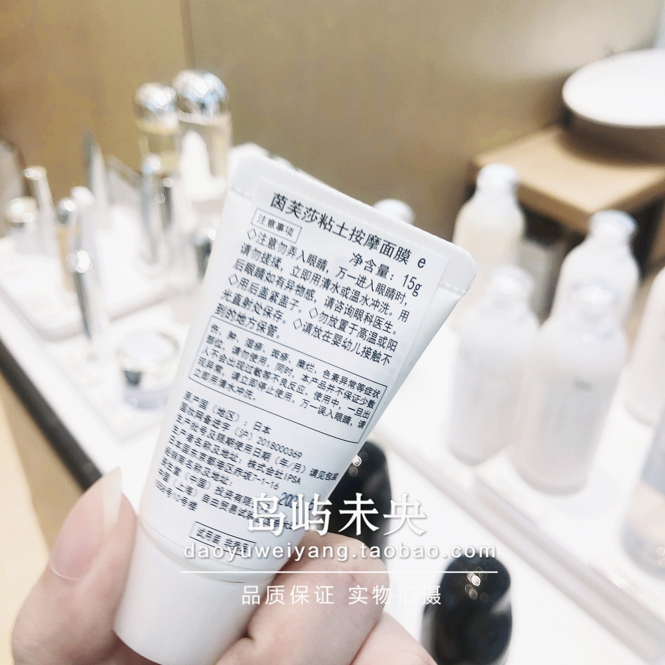 Small and medium sample IPSA clay massage mask 15g mud film deep ...