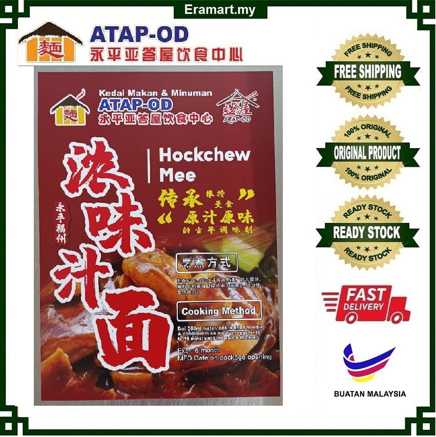 Yong Peng ATAP-OD Famous Hock Chew Mee 永平亚答屋驰名福州面 | Lazada