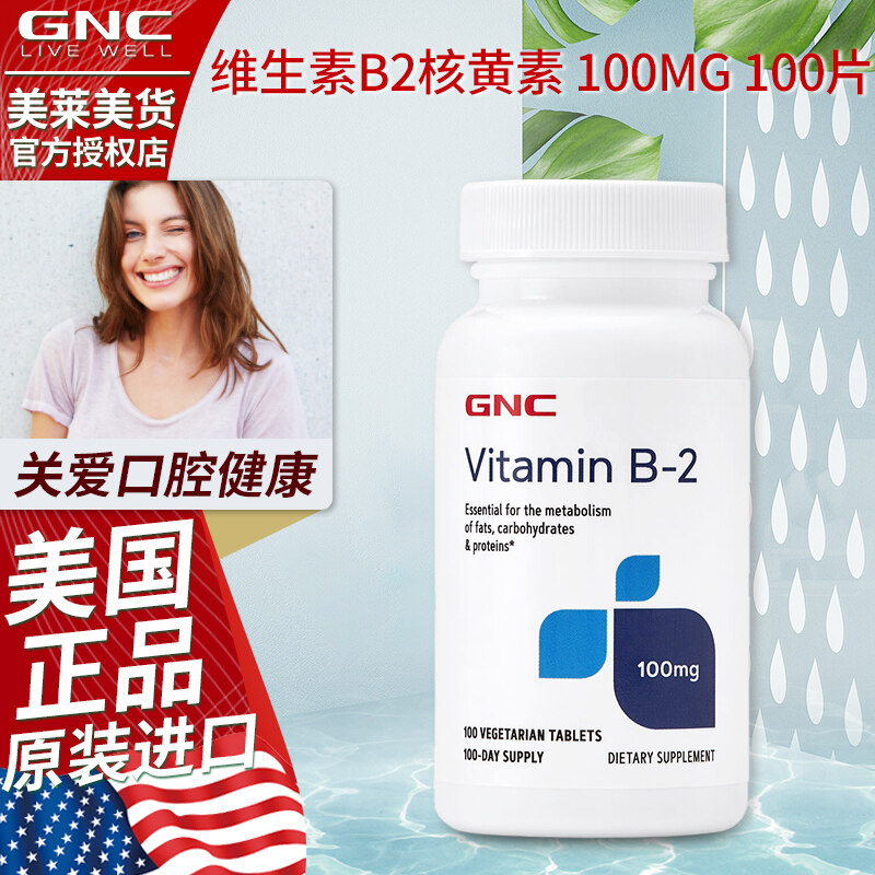GNC GNC vitamin B2 riboflavin 100 mg100 VB2 cheilosis oral argument | Lazada PH