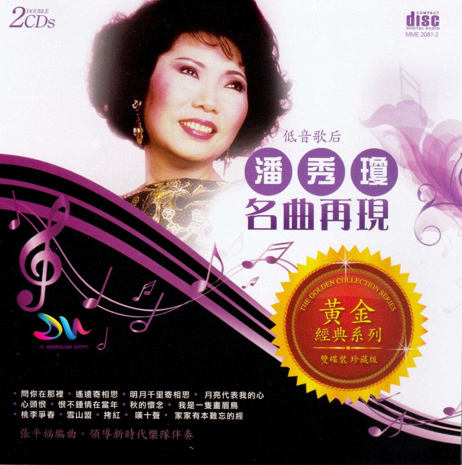 PAN XIU QIONG 潘秀琼 - 名曲再现 ( 2 X CD ) MANDARIN SONG | Lazada
