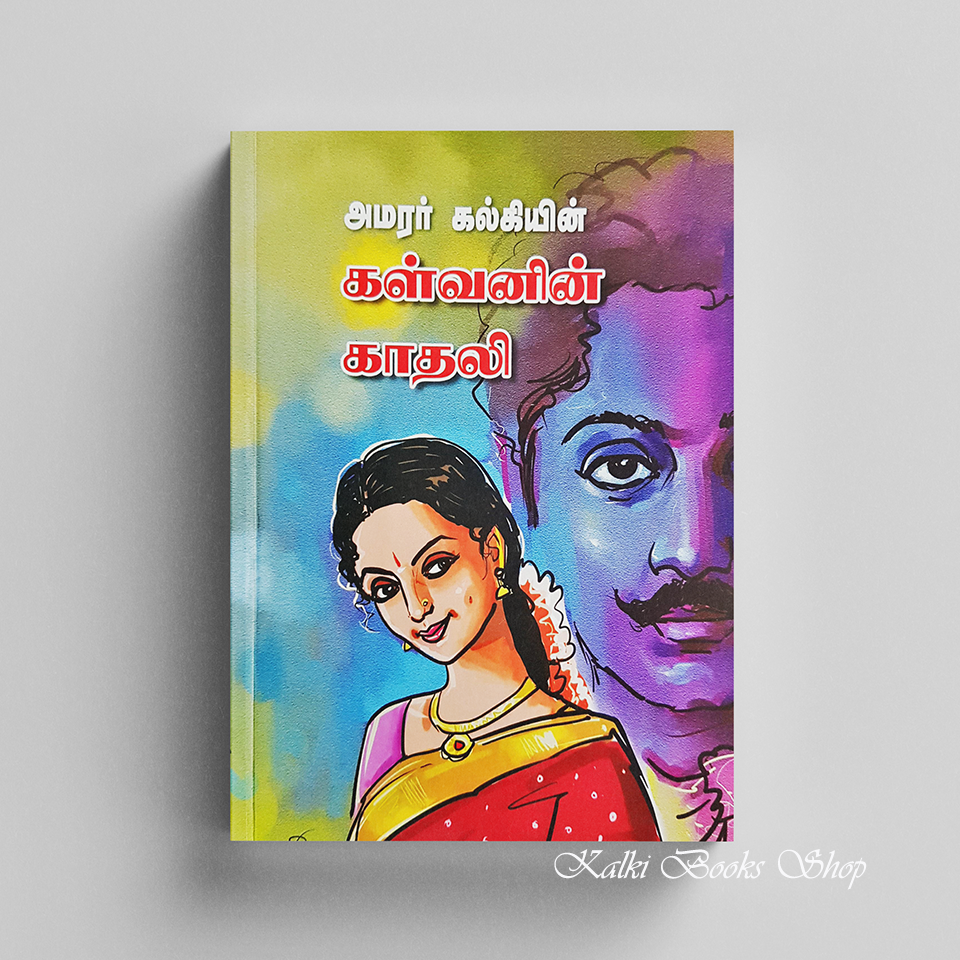 Kalvanin Kathali by Kalki கள்வனின் காதலி | Lazada
