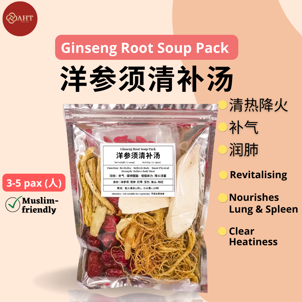AnHuiTang Ginseng Root Soup Chinese Herbal Soup Pack | 安辉堂 洋参须清补汤 药材汤包 ...