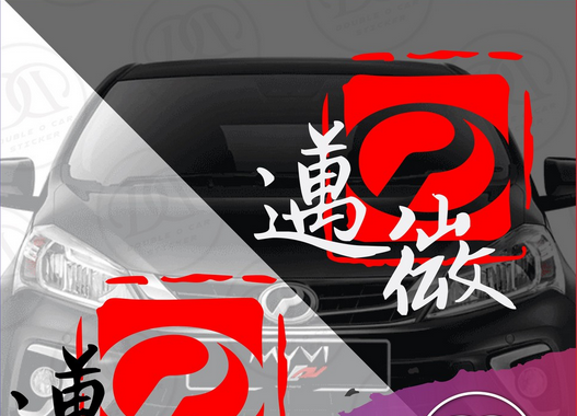 PERODUA MYVI CHINESE ART FONT CAR STICKER | Lazada