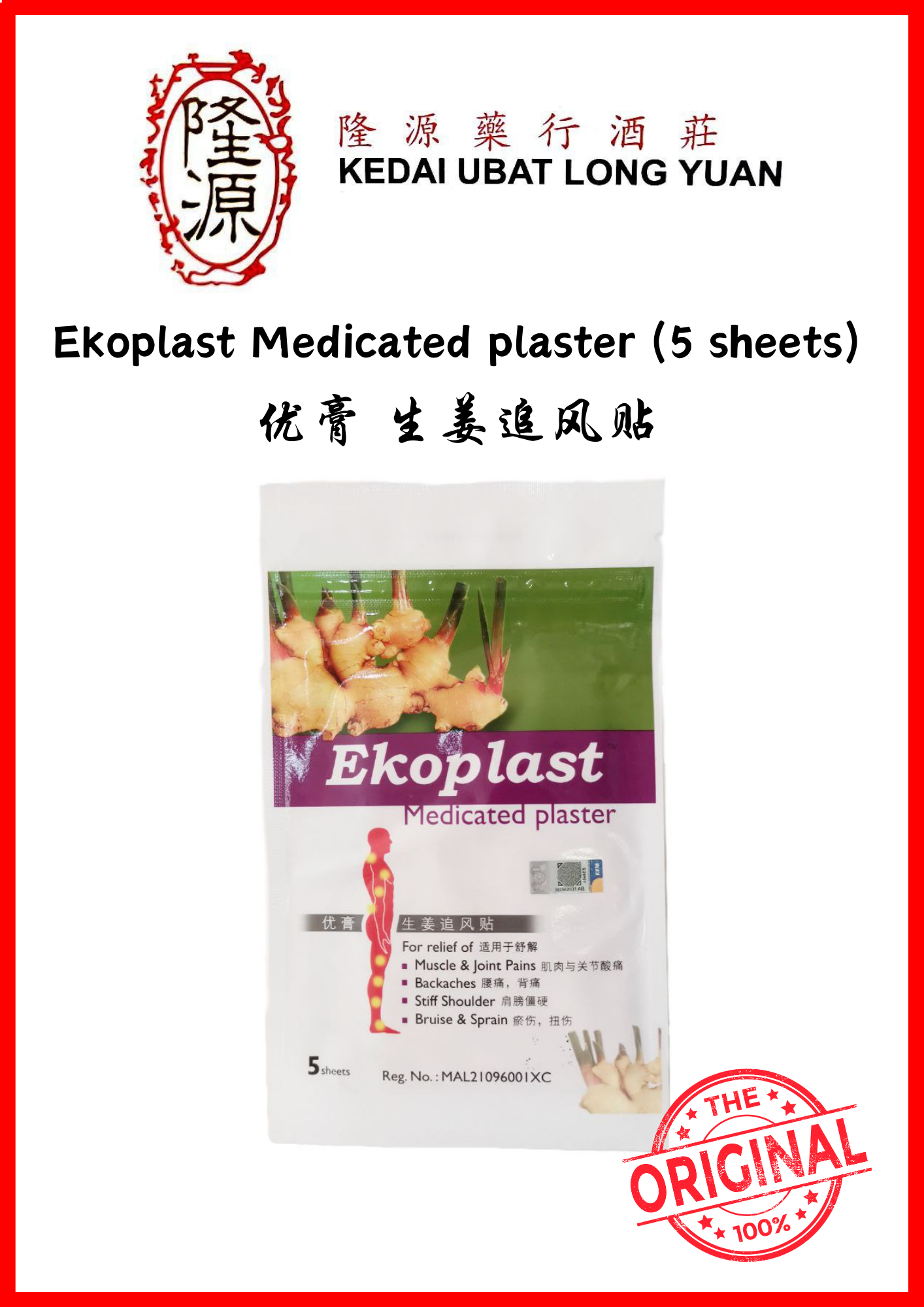 Ekoplast Medicated plaster (5 sheets) 优膏 生姜追风贴 | Lazada