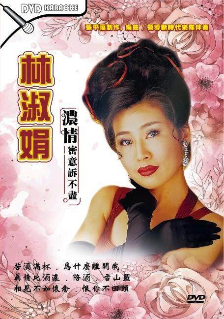 Anna Lin Shu Rong 林淑容 浓情密意诉不尽 DVD Karaoke | Lazada