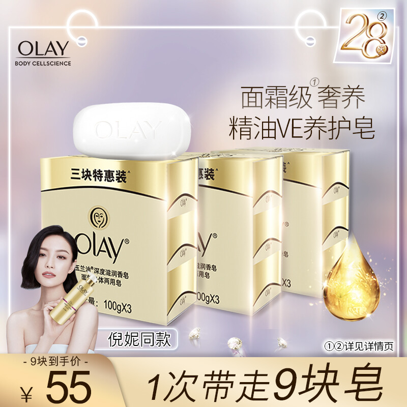 Olay Olay deep nourishing soap ordinary soap 100g*9 official flagship ...