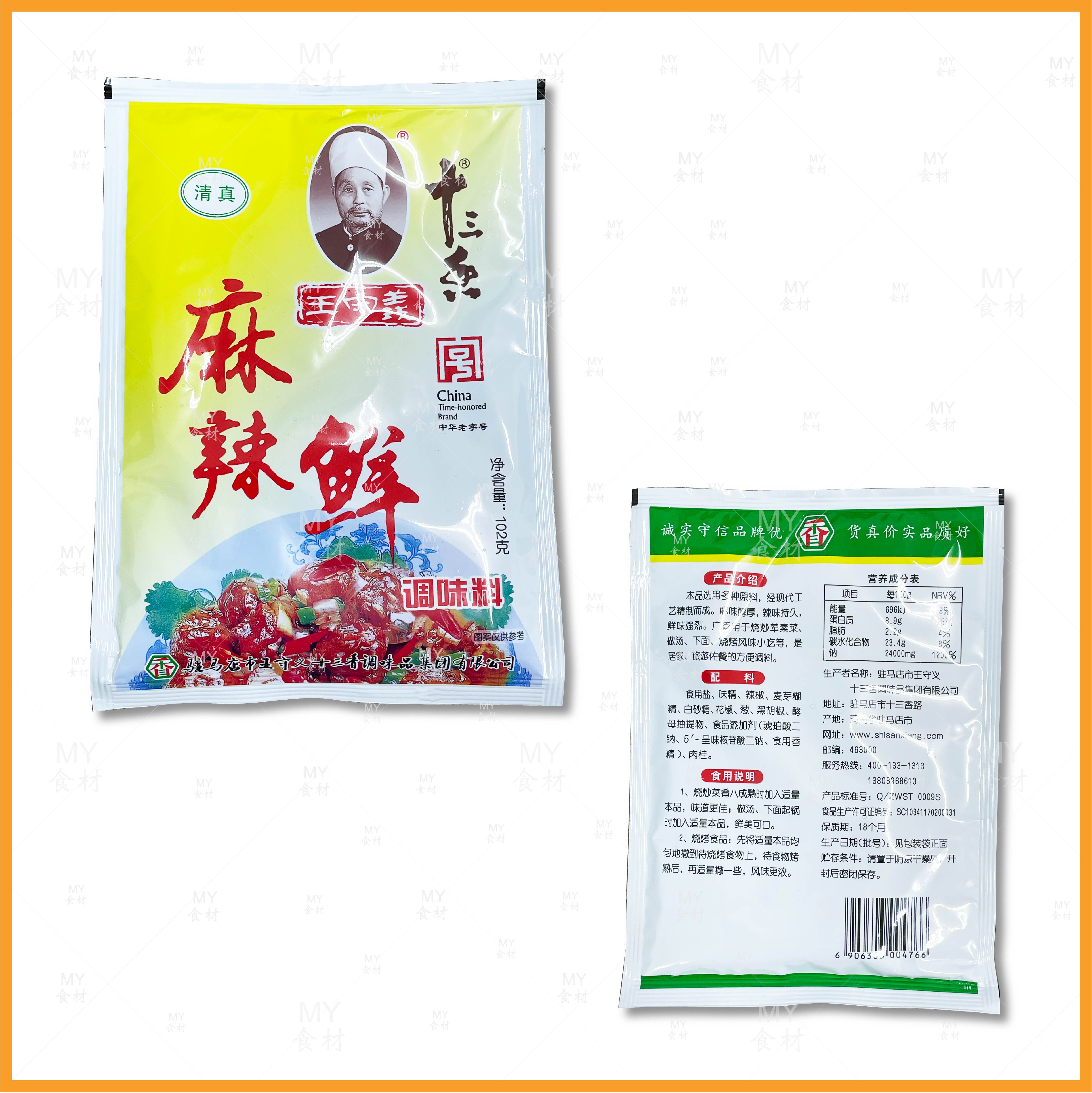 【王守义 WANG SHOU YI 】麻辣鲜 Spicy Fresh Seasoning Powder 102g | Lazada