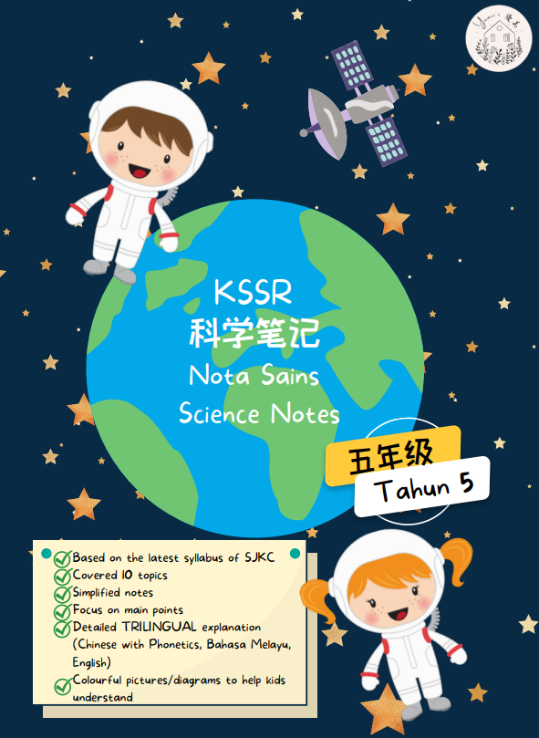 [Yumii's] KSSR SJKC/SK Year 5 Science Notes(Colour version) | Nota ...