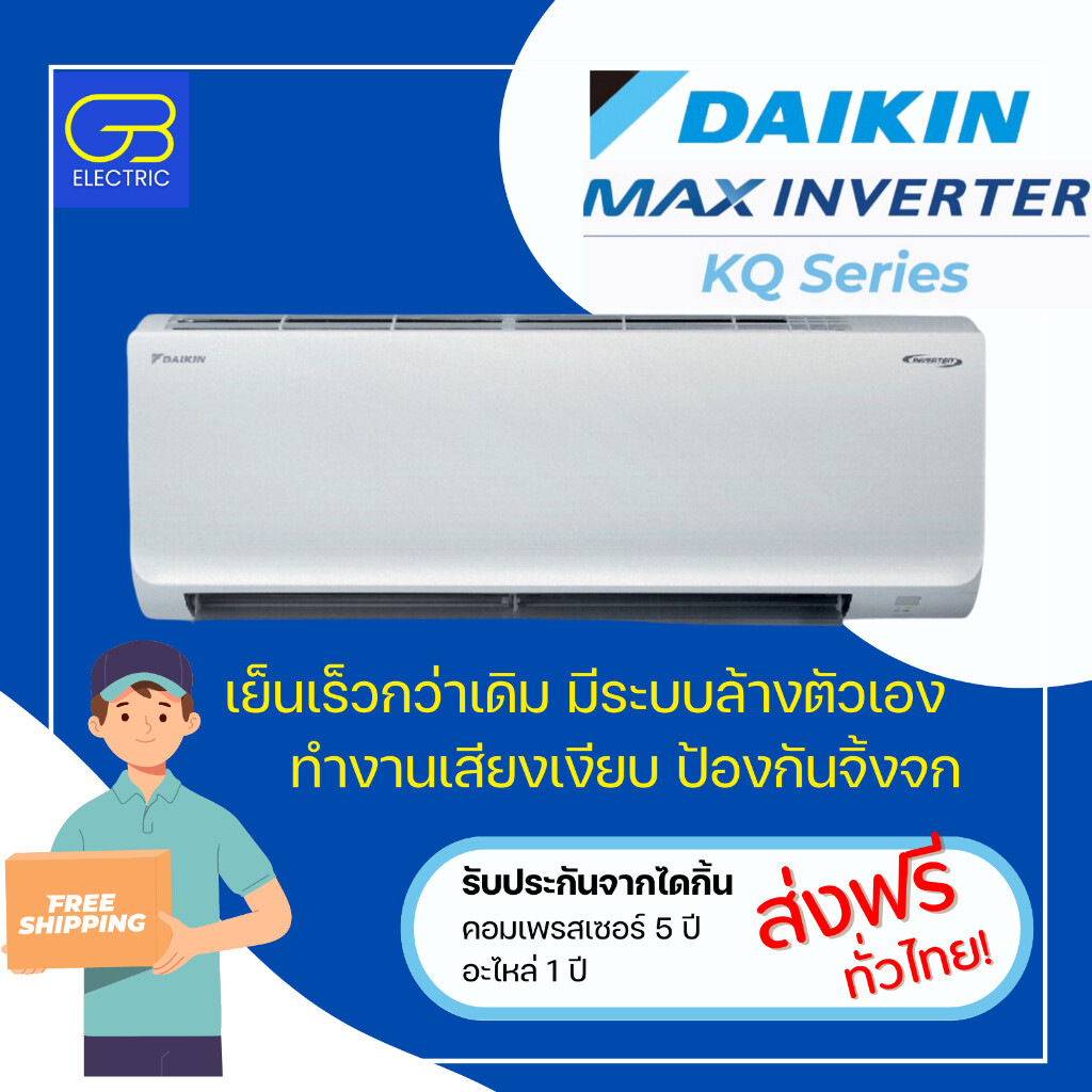 แอร์ติดผนัง DAIKIN Max Inverter รุ่น FTKQ-XV2S ขนาด 9200-20500 BTU (ราคาเฉพาะเครื่อง) ส่งฟรีทั่ว ...