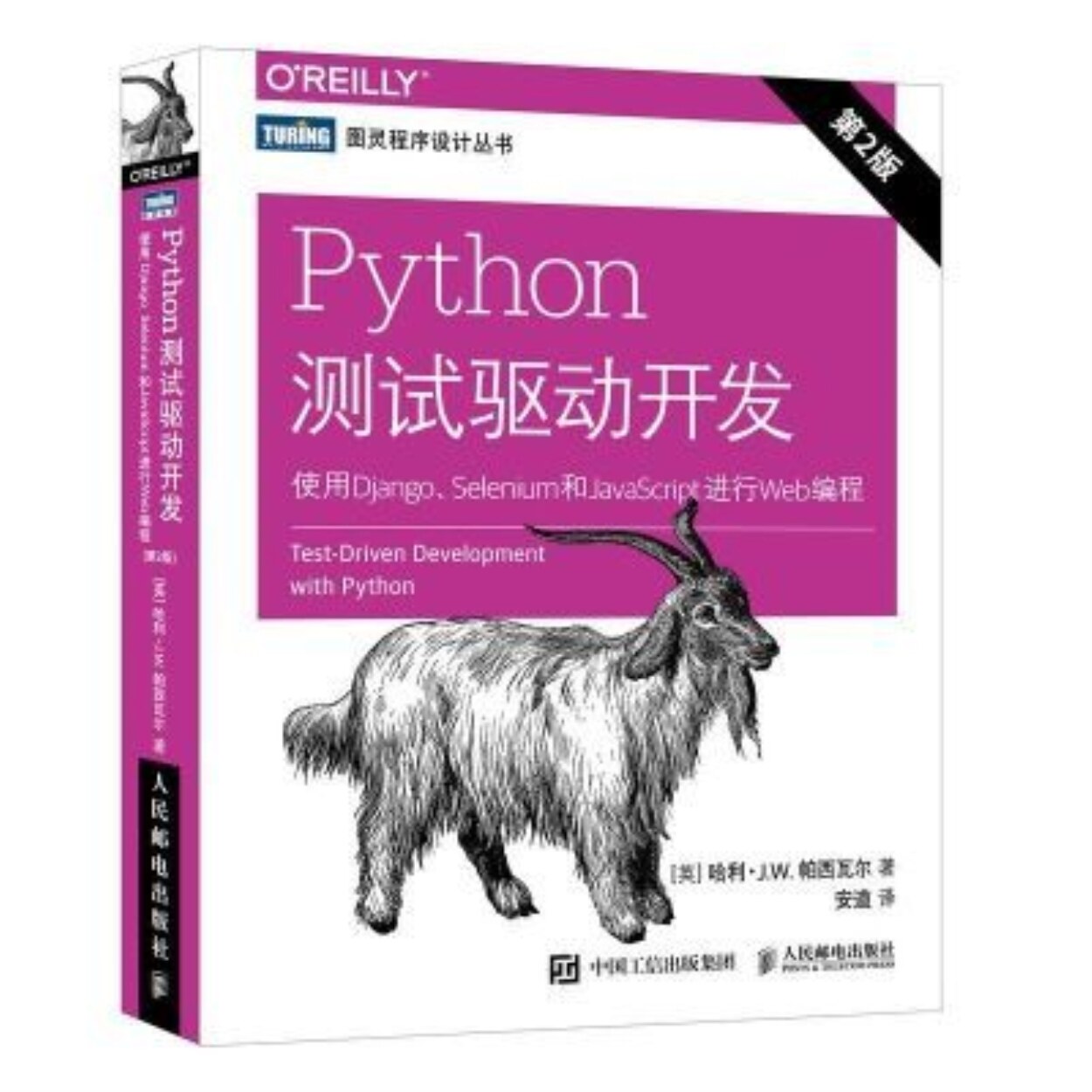 ไพธอนการทดสอบขับเคลื่อนการพัฒนาโดยใช้ Django Selenium และ JavaScript สำหรับการแก้ไขเว็บ | Lazada ...