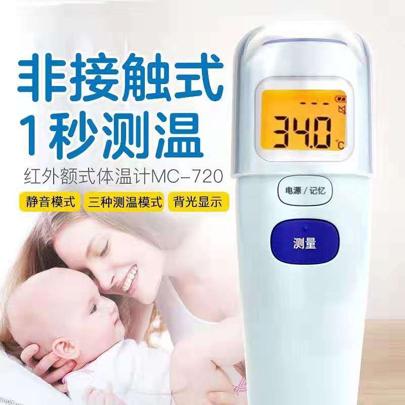 Omron baby forehead temperature gun MC-720 baby infrared electronic ...