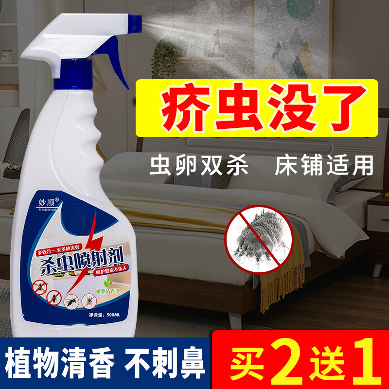 Scabies insecticide bed spray non-disinfective repellent scabies mites ...