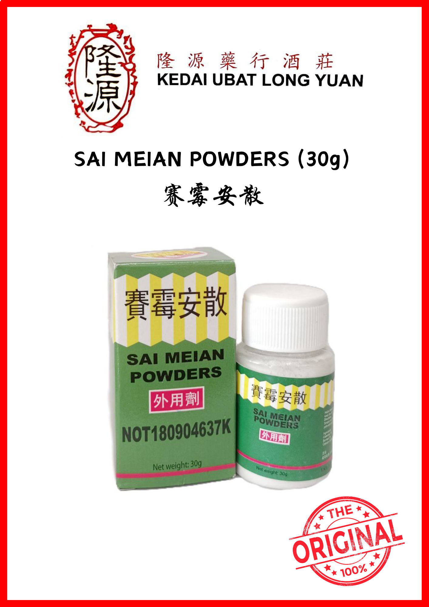 CHANG-SZE-LONG SAI MEIAN POWDERS (30g) 郑仕隆赛霉安散(外用剂) | Lazada